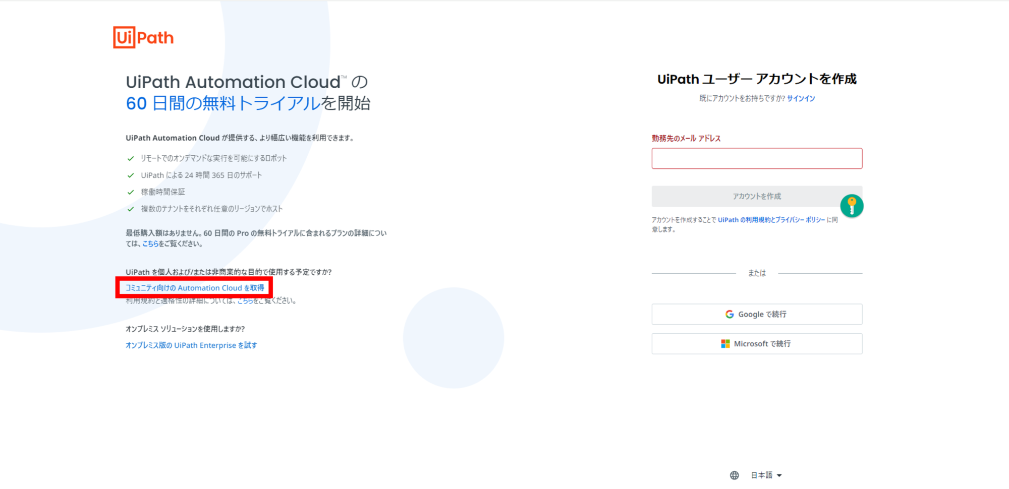 コミュニティ版UiPath Studioのインストール方法 - UiPath 大技林