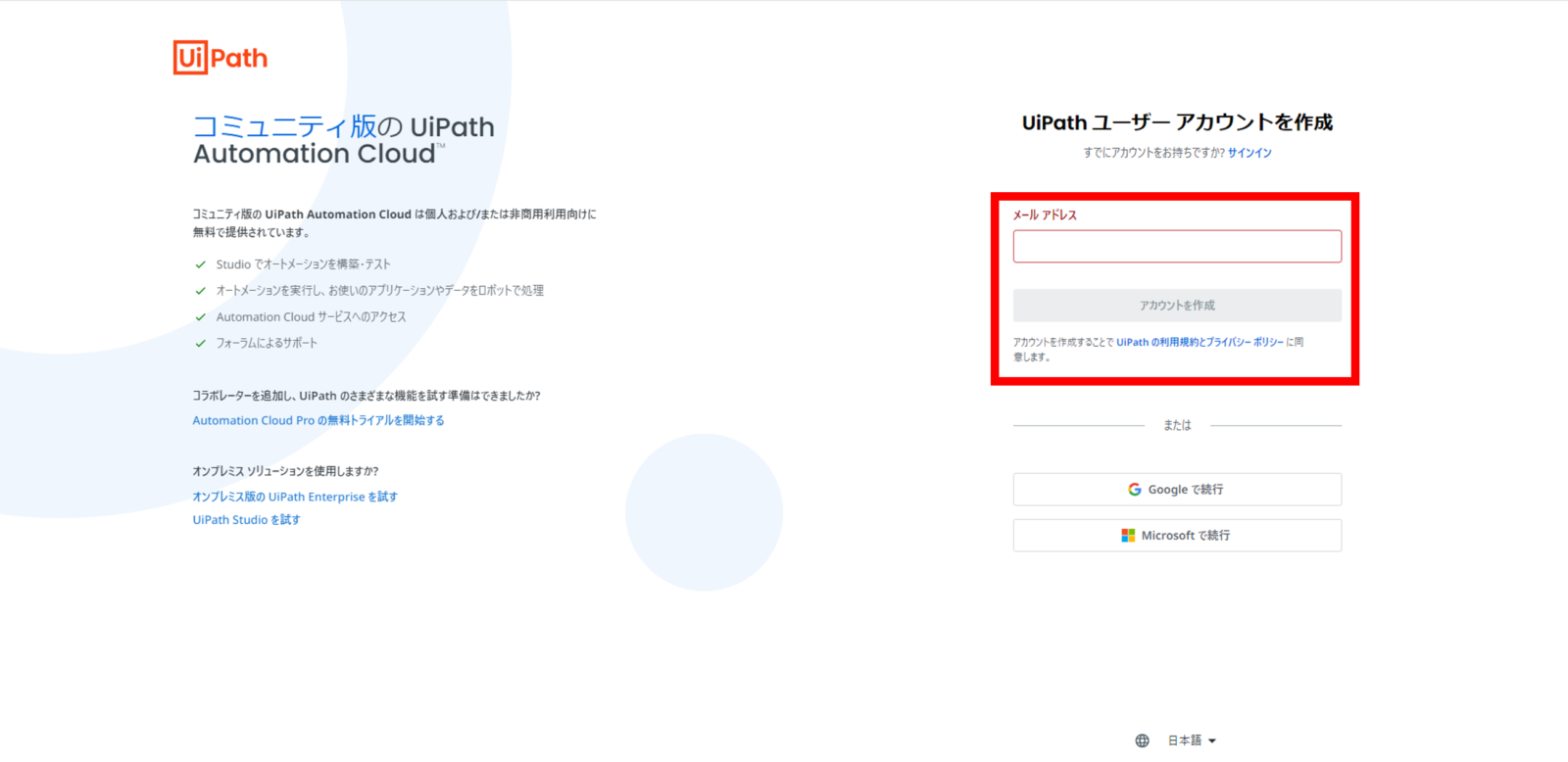 コミュニティ版UiPath Studioのインストール方法 - UiPath 大技林