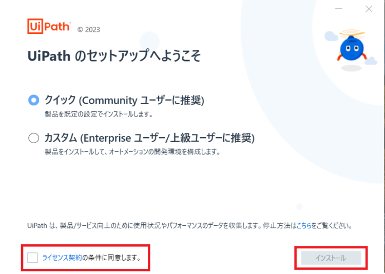 コミュニティ版UiPath Studioのインストール方法 - UiPath 大技林
