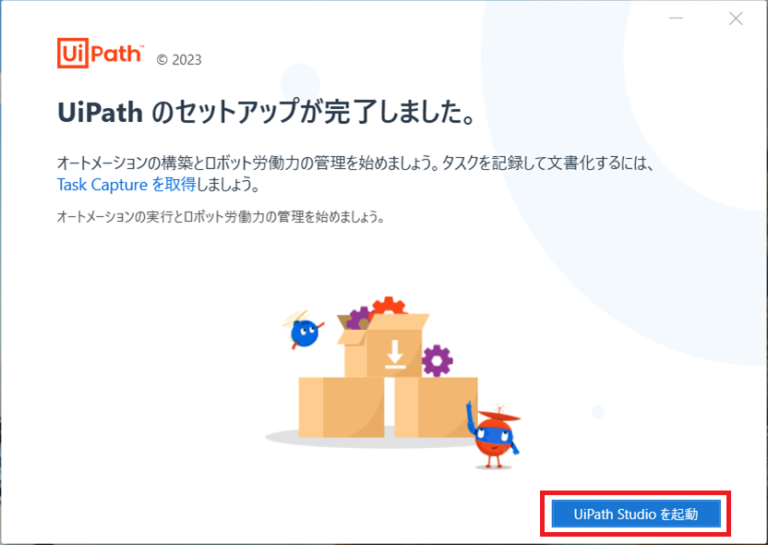 コミュニティ版UiPath Studioのインストール方法 - UiPath 大技林