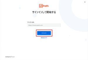 コミュニティ版UiPath Studioのインストール方法 - UiPath 大技林