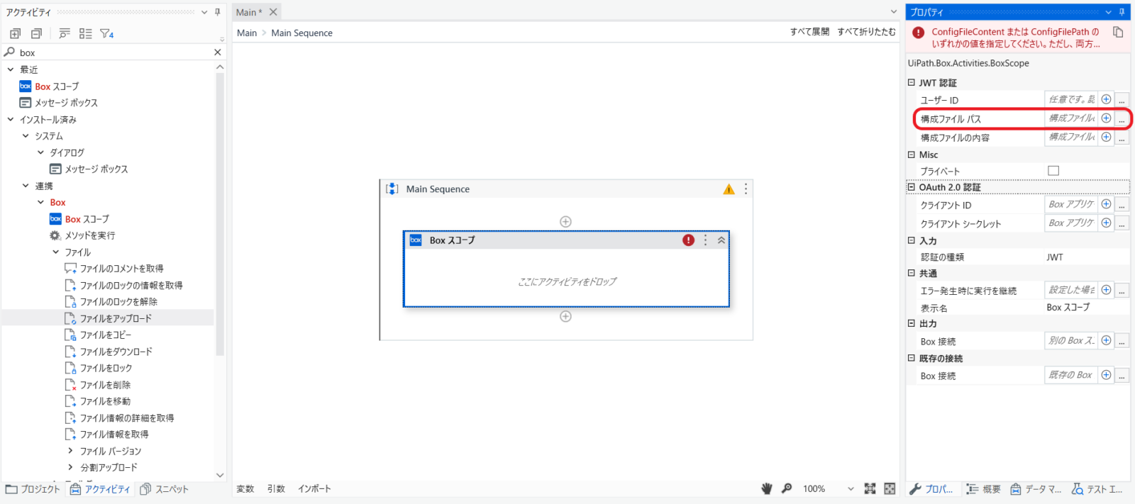 BoxAPI使用準備編 - UiPath 大技林
